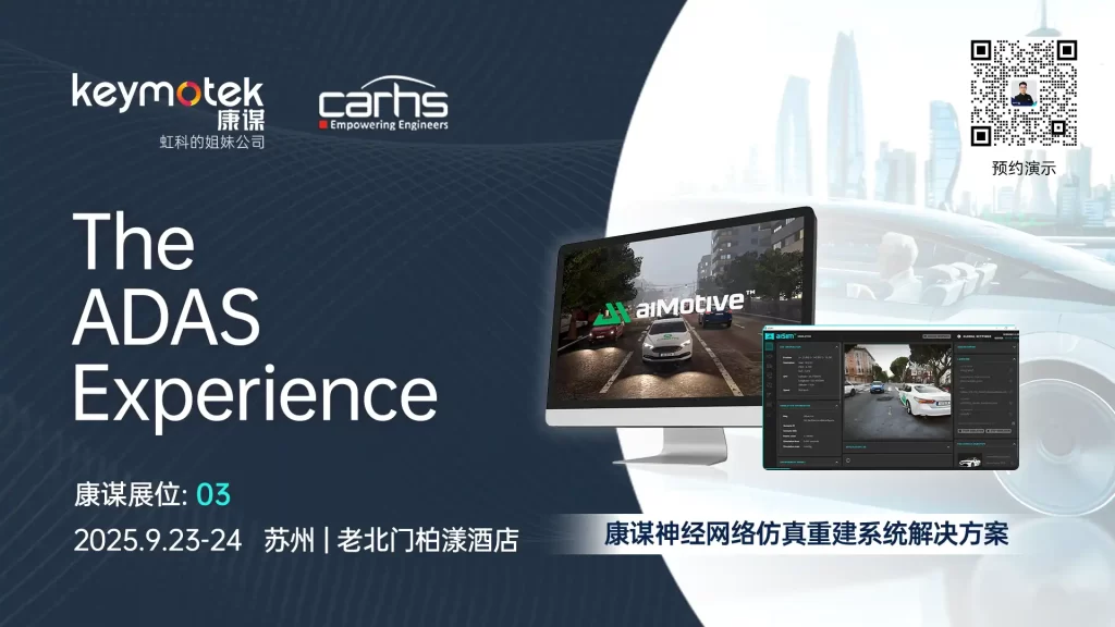 康谋科技 - 您的一站式自动驾驶解决方案合作伙伴，助力自动驾驶商业化落地 - keymotek